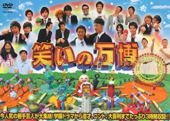 笑いの万博 [DVD]【メーカー名】よしもとミュージックエンタテインメント【メーカー型番】【ブランド名】R【商品説明】笑いの万博 [DVD]この度はご来店誠に有難うございます！当店では初期不良に限り、商品到着から7日間は返品を受付けておりま...