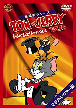 トムとジェリー テイルズ:マジカル・ツアー 編 [DVD]【メーカー名】ワーナー・ホーム・ビデオ【メーカー型番】【ブランド名】ワーナーホームビデオ【商品説明】トムとジェリー テイルズ:マジカル・ツアー 編 [DVD]この度はご来店誠に有難う...