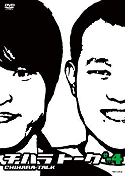 チハラトーク#-4 [DVD]【メーカー名】よしもとミュージックエンタテインメント【メーカー型番】【ブランド名】R【商品説明】チハラトーク#-4 [DVD]この度はご来店誠に有難うございます！当店では初期不良に限り、商品到着から7日間は返品...