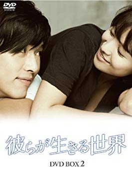 彼らが生きる世界 DVD BOX II【メーカー名】エイベックス・ピクチャーズ【メーカー型番】【ブランド名】Avex Entertainment【商品説明】彼らが生きる世界 DVD BOX IIこの度はご来店誠に有難うございます！当店では初...