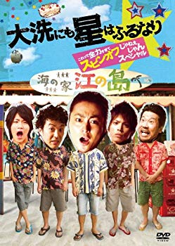 『大洗にも星はふるなり』 これって全力すぎてスピンオフじゃねえじゃんスペシャル [DVD]【メーカー名】NIKKATSU CORPORATION(NK)(D)【メーカー型番】【ブランド名】【商品説明】『大洗にも星はふるなり』 これって全力す...