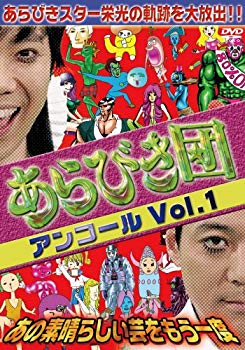 あらびき団アンコールVol.1 あの素晴らしい芸をもう一度[DVD]【メーカー名】よしもとミュージックエンタテインメント【メーカー型番】【ブランド名】【商品説明】あらびき団アンコールVol.1 あの素晴らしい芸をもう一度[DVD]この度はご...