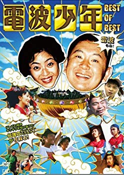 電波少年 BEST OF BEST 雷波もね! [DVD]【メーカー名】バップ【メーカー型番】【ブランド名】【商品説明】電波少年 BEST OF BEST 雷波もね! [DVD]この度はご来店誠に有難うございます！当店では初期不良に限り、商...