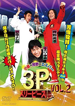 小島×狩野×エスパー 3P(スリーピース) VOL.2 [DVD]【メーカー名】TOEI COMPANY,LTD.(TOE)(D)【メーカー型番】【ブランド名】【商品説明】小島×狩野×エスパー 3P(スリーピース) VOL.2 [DVD]こ...