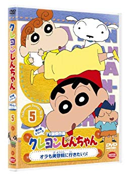 クレヨンしんちゃん TV版傑作選 第5期シリーズ 5 オラも美容院に行きたいゾ [DVD]【メーカー名】バンダイビジュアル【メーカー型番】【ブランド名】【商品説明】クレヨンしんちゃん TV版傑作選 第5期シリーズ 5 オラも美容院に行きたい...
