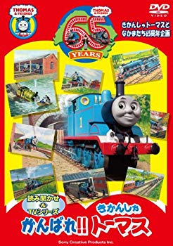 絵本出版65周年記念 がんばれ!!きかんしゃトーマス [DVD]【メーカー名】ポニーキャニオン【メーカー型番】【ブランド名】ポニーキャニオン【商品説明】絵本出版65周年記念 がんばれ!!きかんしゃトーマス [DVD]この度はご来店誠に有難う...