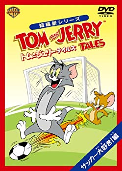 トムとジェリー テイルズ：サッカー大好き！ 編 [DVD]【メーカー名】ワーナー・ホーム・ビデオ【メーカー型番】【ブランド名】ワーナーホームビデオ【商品説明】トムとジェリー テイルズ：サッカー大好き！ 編 [DVD]この度はご来店誠に有難う...