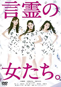 言霊の女たち。 [DVD]【メーカー名】東宝【メーカー型番】【ブランド名】東宝【商品説明】言霊の女たち。 [DVD]この度はご来店誠に有難うございます！当店では初期不良に限り、商品到着から7日間は返品を受付けております。ご注文後のお客様都合...