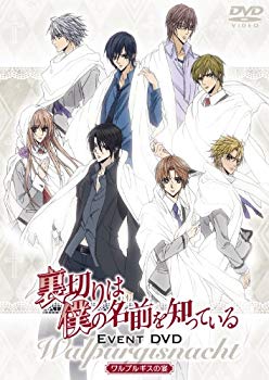 「裏切りは僕の名前を知っている」イベントDVD【−ワルプルギスの宴−】 [DVD]【メーカー名】video maker(VC/DAS)(D)【メーカー型番】【ブランド名】ムービック【商品説明】「裏切りは僕の名前を知っている」イベントDVD【...