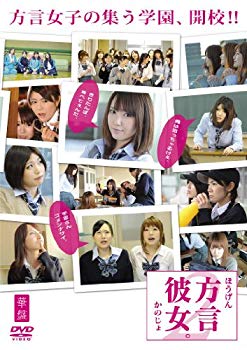 未使用、未開封品ですが弊社で一般の方から買取しました中古品です。一点物で売り切れ終了です。方言彼女。2 華盤 [DVD]【メーカー名】Happinet(SB)(D)【メーカー型番】【ブランド名】ハピネット ピーエム【商品説明】方言彼女。2 ...