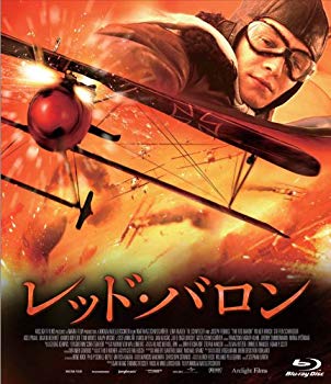 レッド・バロン [Blu-ray]【メーカー名】Happinet(SB)(D)【メーカー型番】【ブランド名】【商品説明】レッド・バロン [Blu-ray]この度はご来店誠に有難うございます！当店では初期不良に限り、商品到着から7日間は返品を...