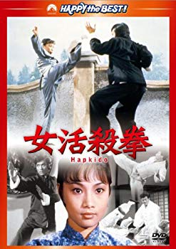 女活殺拳 [DVD]【メーカー名】パラマウント ホーム エンタテインメント ジャパン【メーカー型番】【ブランド名】Paramount【商品説明】女活殺拳 [DVD]この度はご来店誠に有難うございます！当店では初期不良に限り、商品到着から7日...