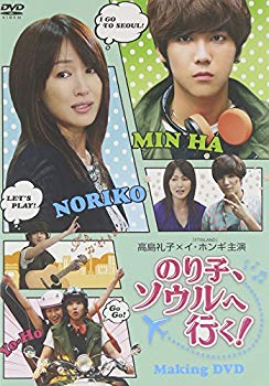 「のり子、ソウルへ行く!」メイキングDVD【メーカー名】IMX【メーカー型番】【ブランド名】Imx【商品説明】「のり子、ソウルへ行く!」メイキングDVDこの度はご来店誠に有難うございます！当店では初期不良に限り、商品到着から7日間は返品を受...