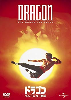 ドラゴン/ブルース・リー物語 [DVD]【メーカー名】ジェネオン・ユニバーサル【メーカー型番】【ブランド名】Nbcユニバーサル エンターテイメント【商品説明】ドラゴン/ブルース・リー物語 [DVD]この度はご来店誠に有難うございます！当店で...