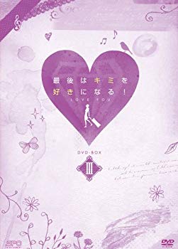 最後はキミを好きになる! 台湾オリジナル放送版 DVD-BOX3【メーカー名】エスピーオー【メーカー型番】【ブランド名】エスピーオー【商品説明】最後はキミを好きになる! 台湾オリジナル放送版 DVD-BOX3この度はご来店誠に有難うございま...
