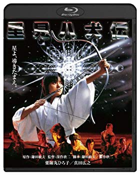 里見八犬伝 ブルーレイ [Blu-ray]【メーカー名】角川書店【メーカー型番】【ブランド名】角川書店 (映像)【商品説明】里見八犬伝 ブルーレイ [Blu-ray]この度はご来店誠に有難うございます！当店では初期不良に限り、商品到着から7...