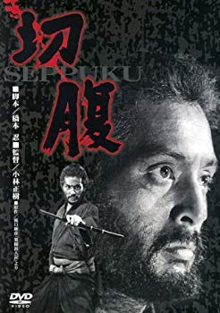 未使用、未開封品ですが弊社で一般の方から買取しました中古品です。一点物で売り切れ終了です。あの頃映画 「切腹」 [DVD]【メーカー名】松竹【メーカー型番】【ブランド名】【商品説明】あの頃映画 「切腹」 [DVD]この度はご来店誠に有難うご...