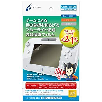CYBER 液晶保護フィルム [ブルーライトカットタイプ] (Wii U用) 【30日間交換保証】【メーカー名】サイバーガジェット【メーカー型番】【ブランド名】サイバーガジェット【商品説明】CYBER 液晶保護フィルム [ブルーライトカット...