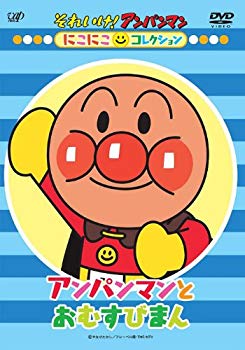 未使用、未開封品ですが弊社で一般の方から買取しました中古品です。一点物で売り切れ終了です。アンパンマンとおむすびまん [DVD]【メーカー名】バップ【メーカー型番】【ブランド名】バップ【商品説明】アンパンマンとおむすびまん [DVD]この度...