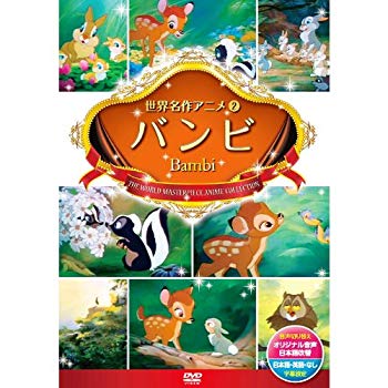 バンビ DSD-102 [DVD]【メーカー名】キープ株式会社【メーカー型番】【ブランド名】【商品説明】バンビ DSD-102 [DVD]この度はご来店誠に有難うございます！当店では初期不良に限り、商品到着から7日間は返品を受付けております...