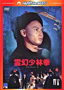 霊幻少林拳 [DVD]【メーカー名】パラマウント ホーム エンタテインメント ジャパン【メーカー型番】【ブランド名】Paramount【商品説明】霊幻少林拳 [DVD]この度はご来店誠に有難うございます！当店では初期不良に限り、商品到着から...
