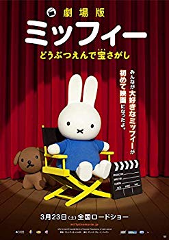 未使用、未開封品ですが弊社で一般の方から買取しました中古品です。一点物で売り切れ終了です。劇場版ミッフィー どうぶつえんで宝さがし [DVD]【メーカー名】TCエンタテインメント【メーカー型番】【ブランド名】Tc エンタテインメント【商品説...