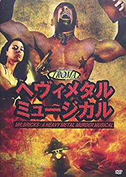 ヘヴィメタル・ミュージカル【トロマ最重量級鋼鉄完璧版】 [DVD]【メーカー名】ハピネット・ピーエム【メーカー型番】【ブランド名】【商品説明】ヘヴィメタル・ミュージカル【トロマ最重量級鋼鉄完璧版】 [DVD]この度はご来店誠に有難うございま...