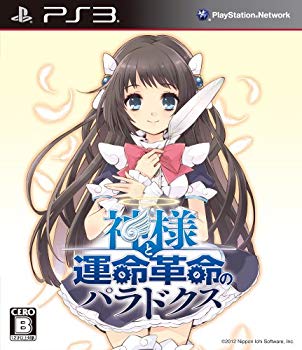 未使用、未開封品ですが弊社で一般の方から買取しました中古品です。一点物で売り切れ終了です。(中古品)神様と運命革命のパラドクス (初回限定版) - PS3【メーカー名】日本一ソフトウェア【メーカー型番】【ブランド名】日本一ソフトウェア【商品...