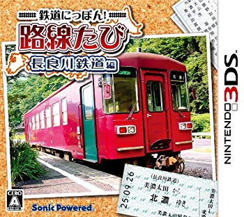 (中古品)鉄道にっぽん!路線たび 長良川鉄道編 - 3DS【メーカー名】ソニックパワード【メーカー型番】【ブランド名】ソニックパワード【商品説明】鉄道にっぽん!路線たび 長良川鉄道編 - 3DS(C)2013 Sonic Powered C...