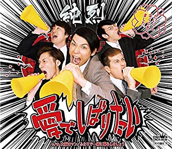 (中古品)愛でしばりたい/大阪ロマン/ふたりで一緒に暮らしましょう 【タイプA】【メーカー名】日本クラウン【メーカー型番】【ブランド名】【商品説明】愛でしばりたい/大阪ロマン/ふたりで一緒に暮らしましょう 【タイプA】当店では初期不良に限り...
