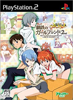 (中古品)新世紀エヴァンゲリオン 鋼鉄のガールフレンド2nd【メーカー名】ブロッコリー【メーカー型番】【ブランド名】ブロッコリー【商品説明】新世紀エヴァンゲリオン 鋼鉄のガールフレンド2nd当店では初期不良に限り、商品到着から7日間は返品を...