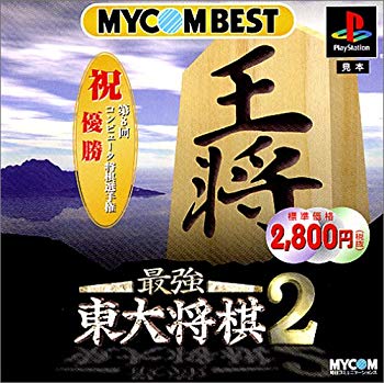 (中古品)MYCOM BEST 最強東大将棋2【メーカー名】マイナビ【メーカー型番】【ブランド名】マイナビ【商品説明】MYCOM BEST 最強東大将棋2当店では初期不良に限り、商品到着から7日間は返品を受付けております。お客様都合での返品...