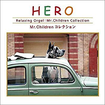 (中古品)HERO?Mr.Children コレクション【メーカー名】デラ【メーカー型番】【ブランド名】【商品説明】HERO?Mr.Children コレクション当店では初期不良に限り、商品到着から7日間は返品を受付けております。お客様都合...