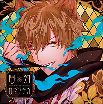 (中古品)超密着! 取り憑かれCD 「幽幻ロマンチカ」 第伍の謎 狗神 トネリ 声:平川大輔【メーカー名】Rejet株式会社【メーカー型番】【ブランド名】Rejet【商品説明】超密着! 取り憑かれCD 「幽幻ロマンチカ」 第伍の謎 狗神 ト...