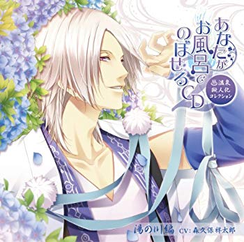 (中古品)あなたがお風呂で のぼせるCD ~温泉擬人化コレクション・シーズン2~ 第2弾「湯の川編」【メーカー名】EM2 Record【メーカー型番】【ブランド名】【商品説明】あなたがお風呂で のぼせるCD ~温泉擬人化コレクション・シーズ...