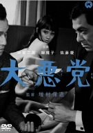 【状態　非常に良い】(中古品)大悪党 [DVD]【メーカー名】角川映画【メーカー型番】【ブランド名】角川書店 (映像)【商品説明】大悪党 [DVD]当店では初期不良に限り、商品到着から7日間は返品を受付けております。お客様都合での返品はお受...