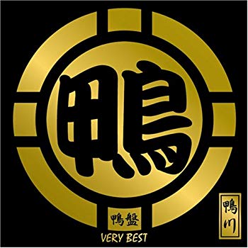 (中古品)鴨盤-VERY BEST-(初回生産限定盤)(DVD付)【メーカー名】プライエイド【メーカー型番】【ブランド名】ユニバーサル【商品説明】鴨盤-VERY BEST-(初回生産限定盤)(DVD付)当店では初期不良に限り、商品到着から7...