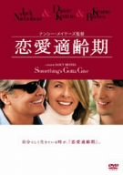 (中古品)恋愛適齢期 [DVD]【メーカー名】ワーナー・ホーム・ビデオ【メーカー型番】【ブランド名】【商品説明】恋愛適齢期 [DVD]当店では初期不良に限り、商品到着から7日間は返品を受付けております。お客様都合での返品はお受けしておりませ...