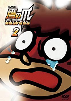 (中古品)秘密結社 鷹の爪 カウントダウン 第2巻 [DVD]【メーカー名】東宝【メーカー型番】【ブランド名】東宝【商品説明】秘密結社 鷹の爪 カウントダウン 第2巻 [DVD]当店では初期不良に限り、商品到着から7日間は返品を受付けており...