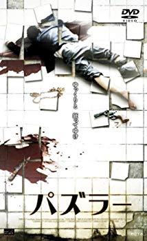 (中古品)パズラー [DVD]【メーカー名】パンド【メーカー型番】【ブランド名】ニューセレクト【商品説明】パズラー [DVD]当店では初期不良に限り、商品到着から7日間は返品を受付けております。お客様都合での返品はお受けしておりませんのでご...