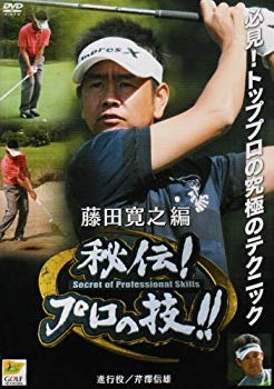 (中古品)GOLF秘伝プロの技 藤田寛之 編 進行役 芹澤信雄 [DVD]【メーカー名】ポニーキャニオン【メーカー型番】【ブランド名】ポニーキャニオン【商品説明】GOLF秘伝プロの技 藤田寛之 編 進行役 芹澤信雄 [DVD]当店では初期不...