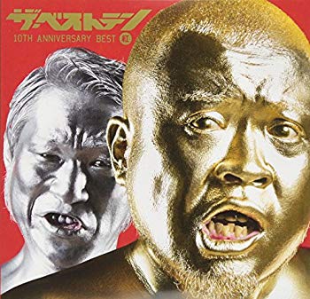 未使用、未開封品ですが弊社で一般の方から買取しました中古品です。一点物で売り切れ終了です。(中古品)ザ、ベストテン 10th Anniversary Best(紅)(初回限定盤)(DVD付)【メーカー名】Felicity【メーカー型番】【ブ...