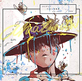 未使用、未開封品ですが弊社で一般の方から買取しました中古品です。一点物で売り切れ終了です。(中古品)あまざらし　千分の一夜物語　スターライト【メーカー名】SMAR【メーカー型番】【ブランド名】Smej Associated【商品説明】あまざ...