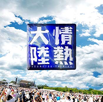 (中古品)情熱大陸LIVE BEST【メーカー名】?潟Aリオラジャパン【メーカー型番】【ブランド名】Ariola Japan【商品説明】情熱大陸LIVE BEST当店では初期不良に限り、商品到着から7日間は返品を受付けております。お客様都合...