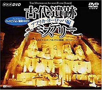 (中古品)古代遺跡ミステリー アフリカ・ヨーロッパ編 [DVD]【メーカー名】竹緒【メーカー型番】【ブランド名】竹緒【商品説明】古代遺跡ミステリー アフリカ・ヨーロッパ編 [DVD]当店では初期不良に限り、商品到着から7日間は返品を受付けて...
