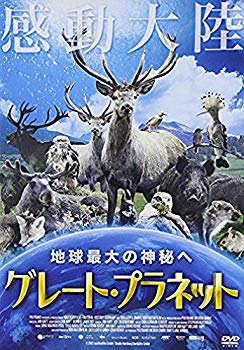 (中古品)グレート・プラネット [DVD]【メーカー名】トランスワールドアソシエイツ【メーカー型番】【ブランド名】トランスワールドアソシエイツ【商品説明】グレート・プラネット [DVD]当店では初期不良に限り、商品到着から7日間は返品を受付...
