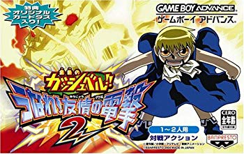 (中古品)金色のガッシュベル!うなれ!友情の電撃2【メーカー名】バンプレスト【メーカー型番】【ブランド名】バンプレスト【商品説明】金色のガッシュベル!うなれ!友情の電撃2当店では初期不良に限り、商品到着から7日間は返品を受付けております。お...