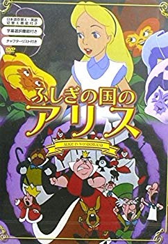 (中古品)SHFT-0002　ふしぎの国のアリス【メーカー名】【メーカー型番】SHFT-0002【ブランド名】コモライフ株式会社【商品説明】SHFT-0002　ふしぎの国のアリス当店では初期不良に限り、商品到着から7日間は返品を受付けており...