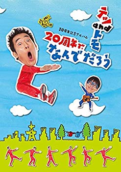 未使用、未開封品ですが弊社で一般の方から買取しました中古品です。一点物で売り切れ終了です。(中古品)20周年記念アルバム「20周年で、なんでだろう」(初回限定盤)(「なんでだろう」DVD付)【メーカー名】ワーナーミュージック・ジャパン【メー...