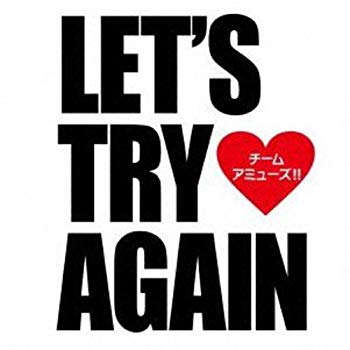 (中古品)Let's try again(DVD付)【メーカー名】株式会社アミューズ【メーカー型番】【ブランド名】アミューズソフト【商品説明】Let's try again(DVD付)当店では初期不良に限り、商品到着から7日間は返品を受付け...